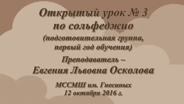 Evgenia Oskolova (music theory). Open lesson № 3