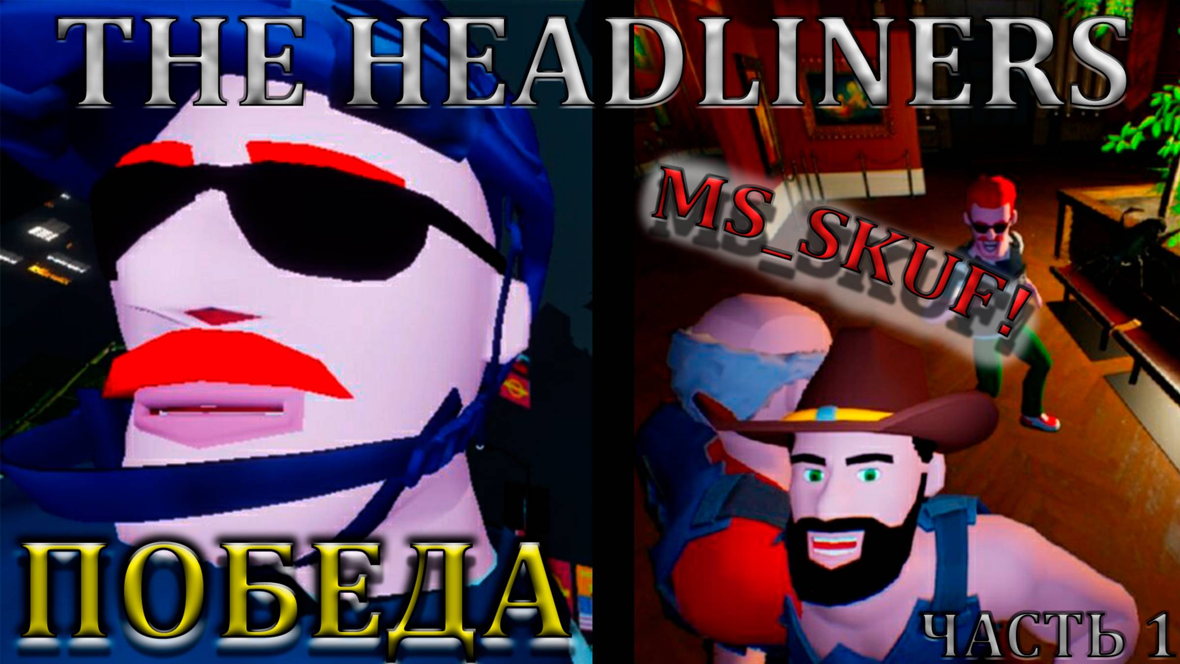 РЕПОРТАЖ с ДЕДОМ-РЭПЕРОМ! | The Headliners