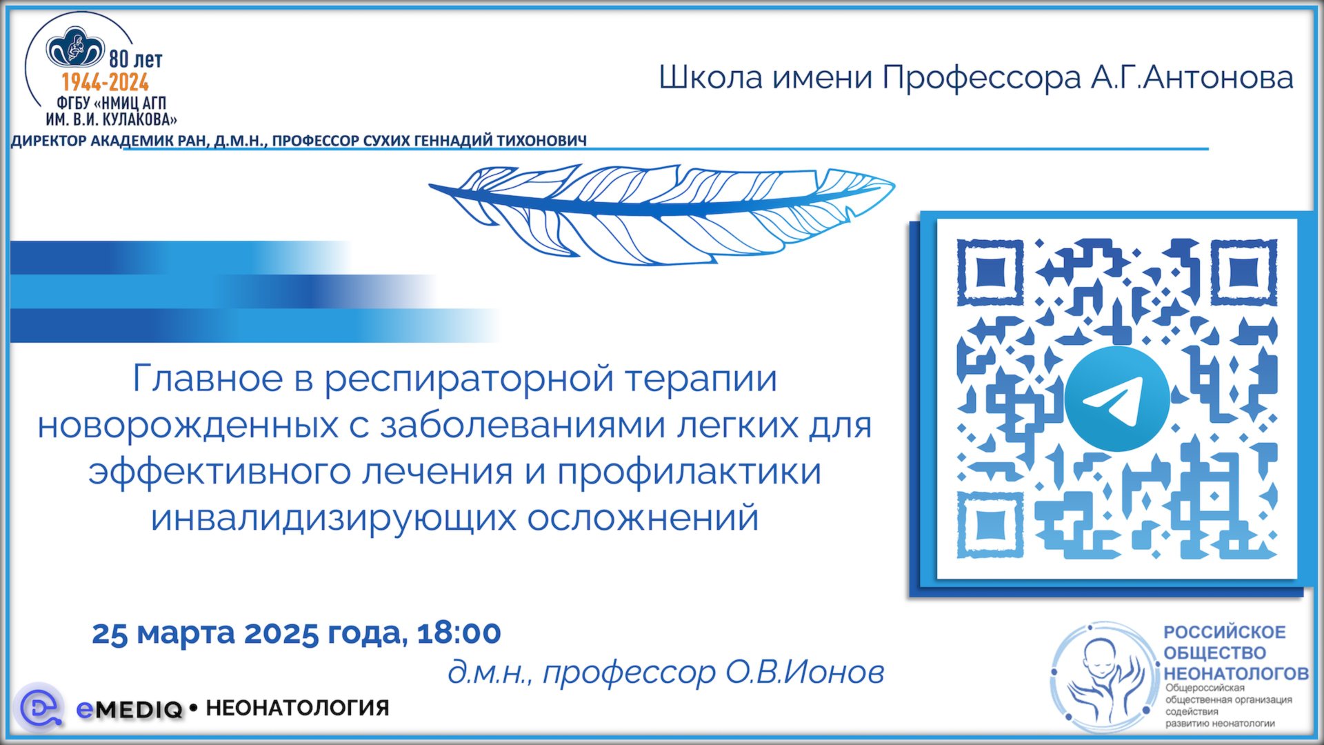 eMediQ • Неонатология | Главное в респираторной терапии новорожденных...