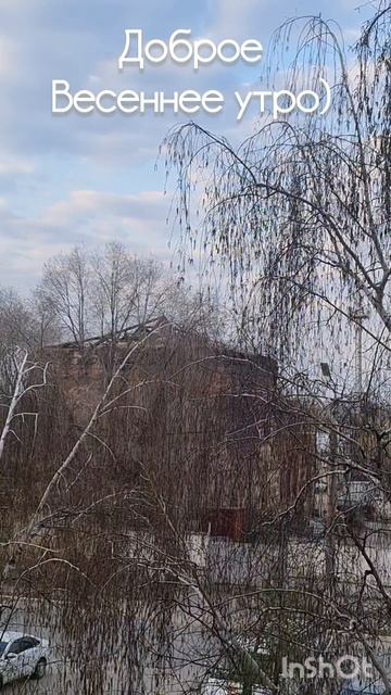 Доброе весеннее утро.