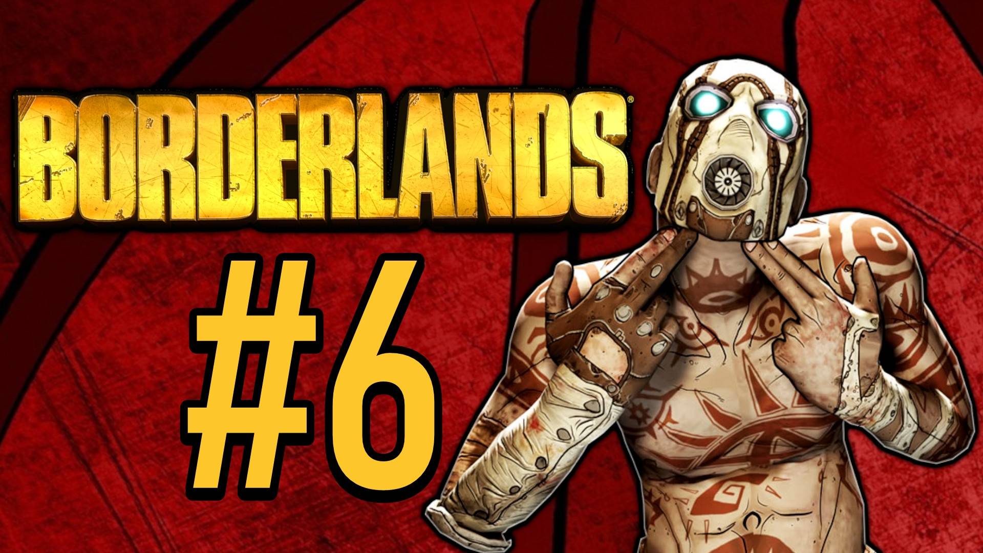 Borderlands. Первое прохождение. #6