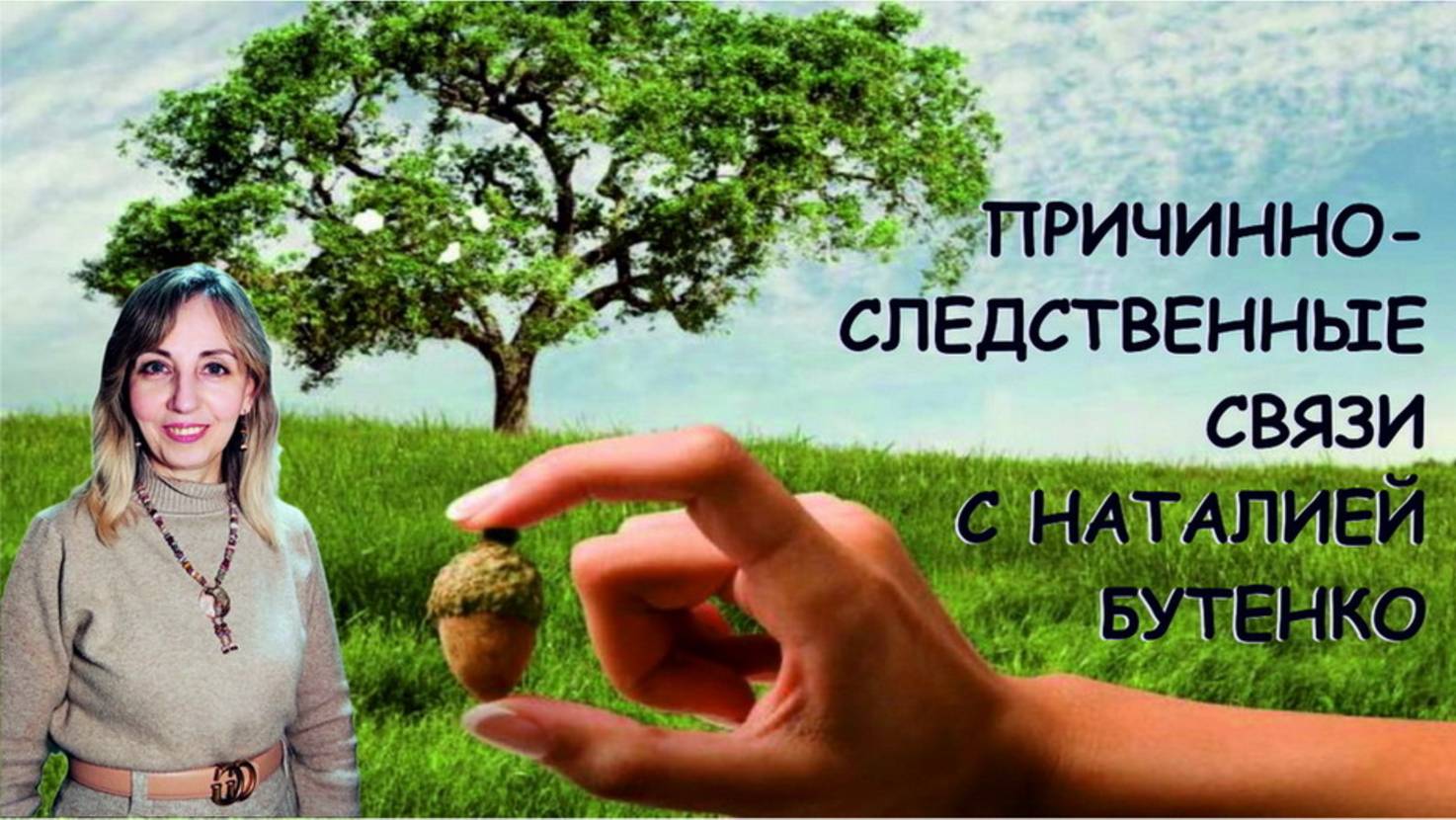 Кармический разбор_ как ускорить получение результата