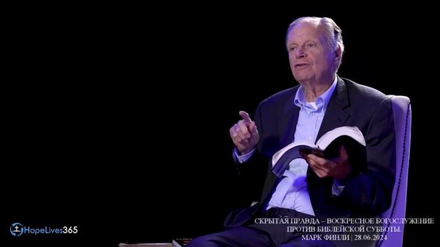 ВОСКРЕСНОЕ БОГОСЛУЖЕНИЕ ПРОТИВ БИБЛЕЙСКОЙ СУББОТЫ __МАРК ФИНЛИ
