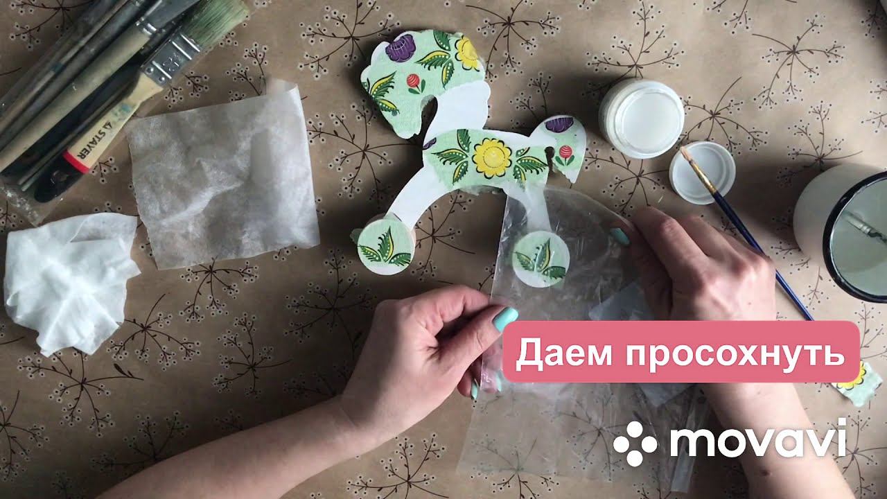 Декор лошадки из фанеры | декупаж