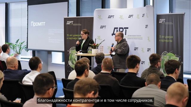 Корпоративная безопасность — 2025: обсудили ключевые вызовы сферы вместе с экспертами ДРТ