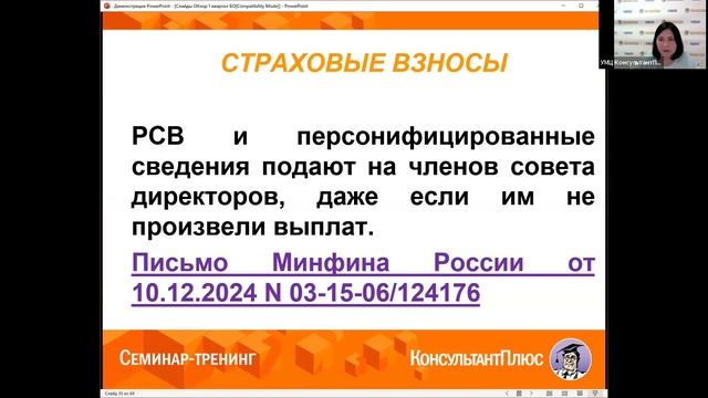 Обзор событий за 1 квартал 2025 года для бюджетных организаций