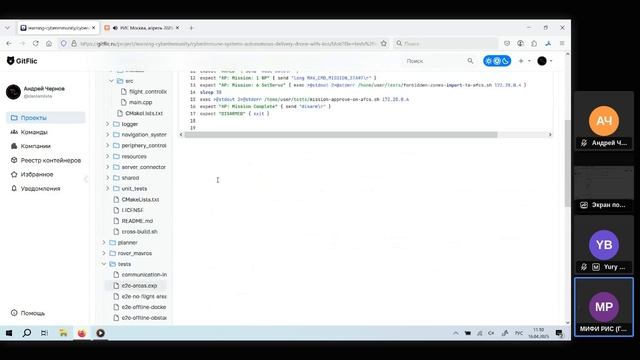 16.04.25 Демонстрация запретных зон и ответы на вопросы РИС Москва, Кибериммунная автономность