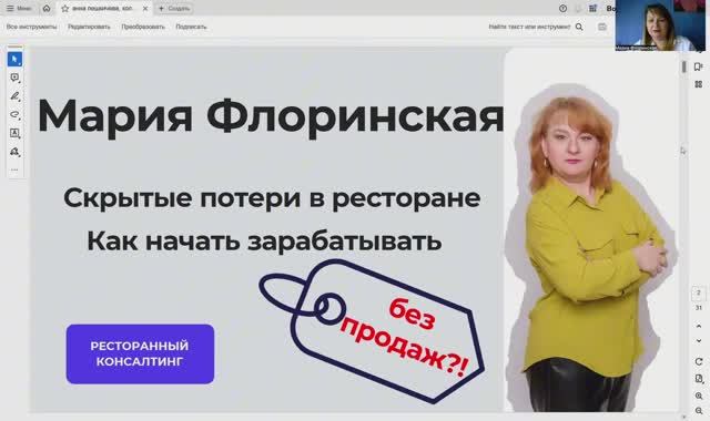 Эфир 08.04.2025. 
Скрытые потери в ресторане. Как начать зарабатывать без продаж.