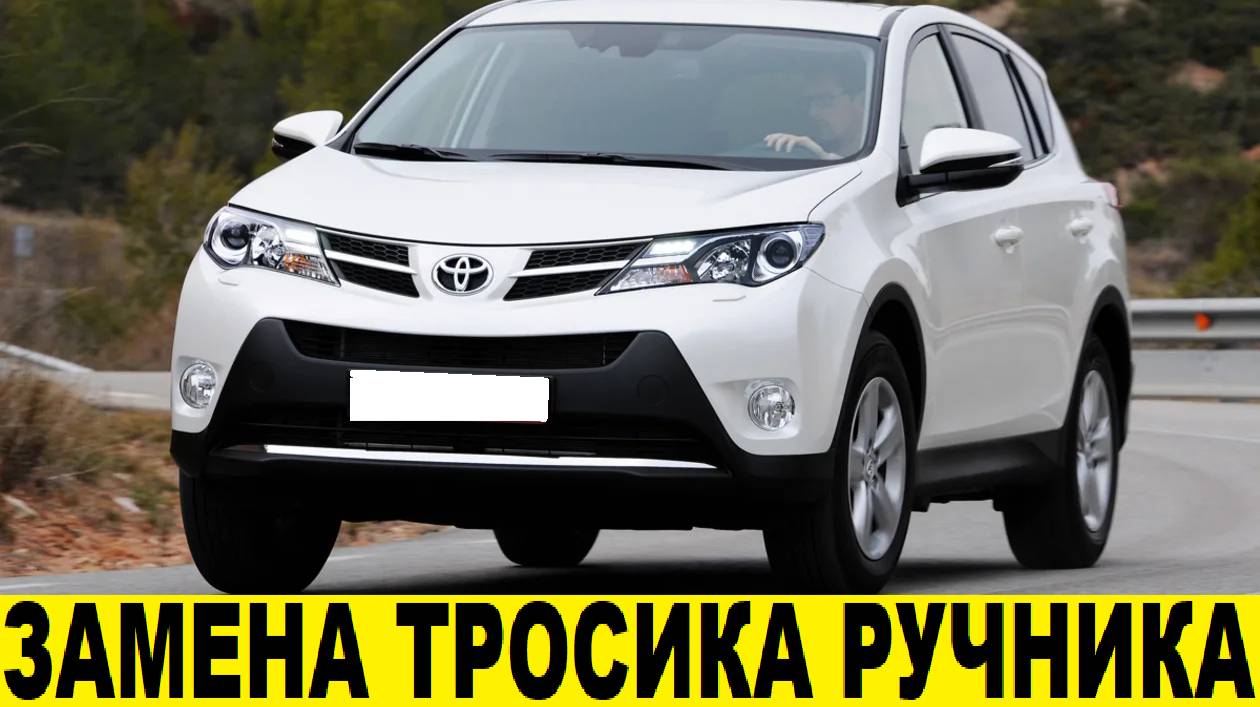 Toyota RAV 4 A40 Замена троса ручника заднего правого / Toyota RAV 4 A40 Rear Right Handbrake Cable