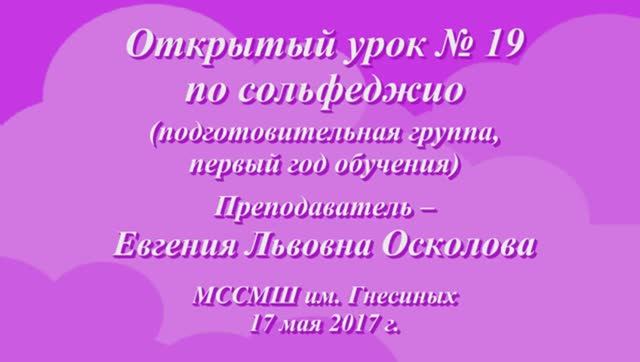 Evgenia Oskolova (music theory). Open lesson № 19