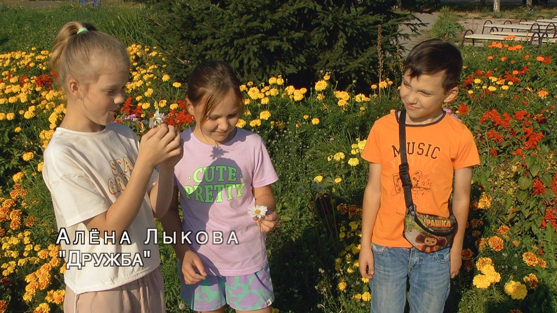 Алёна Лыкова "Дружба"