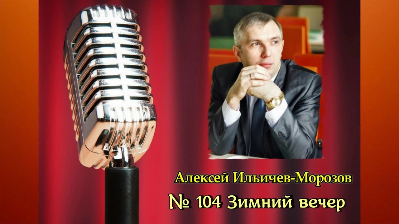 № 104 Зимний вечер