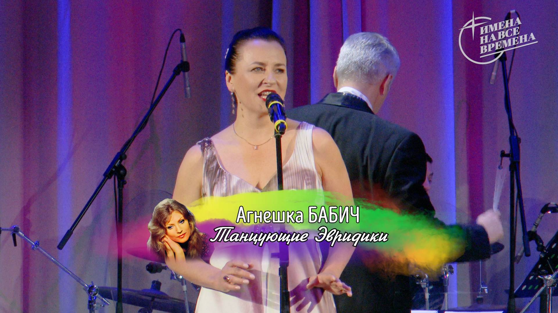 Агнешка Бабич - Танцующие Эвридики