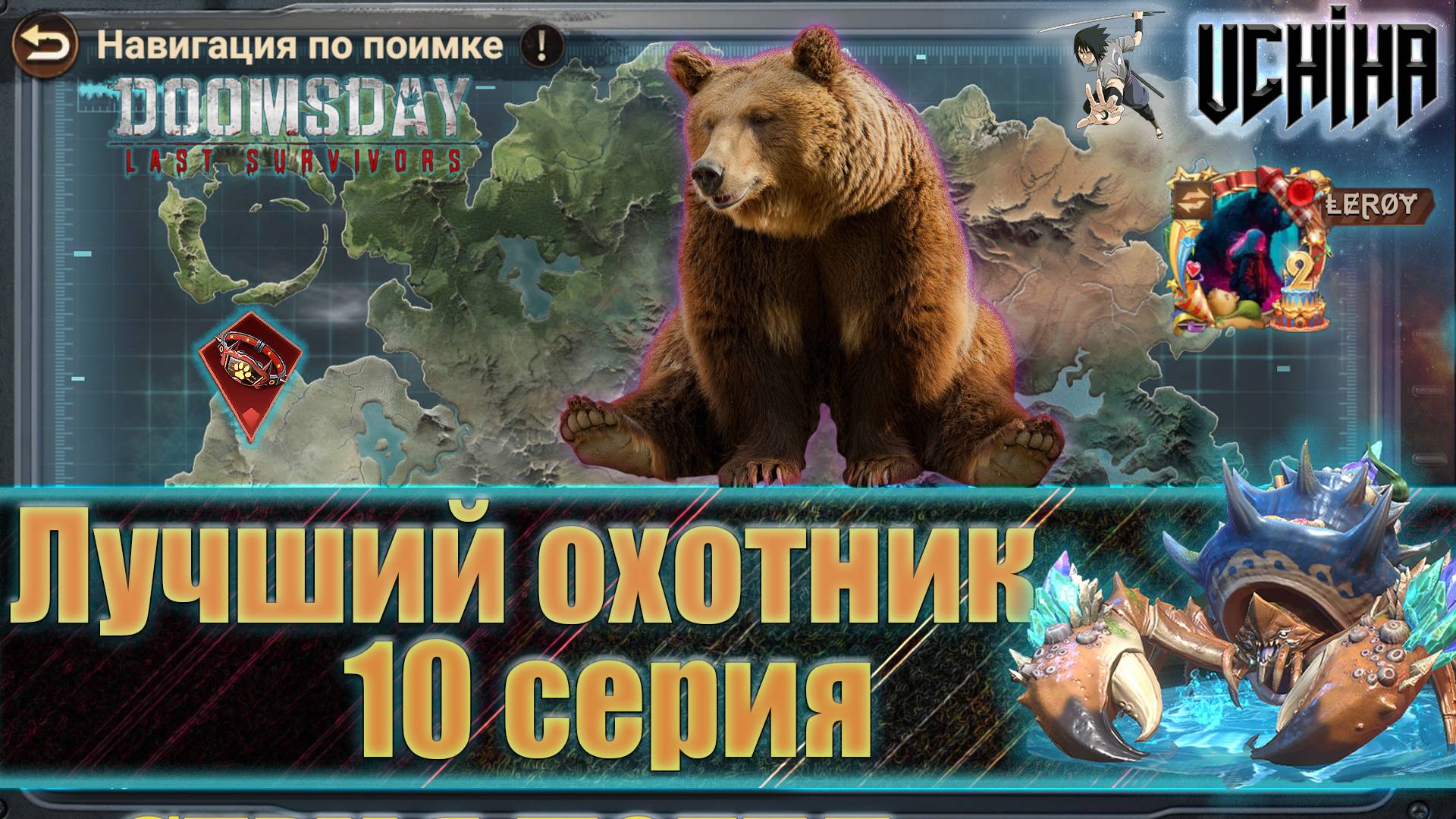 💪| DOOMSDAY Last survivors | Лучший охотник | 10 серия | UCHIHA_TV |