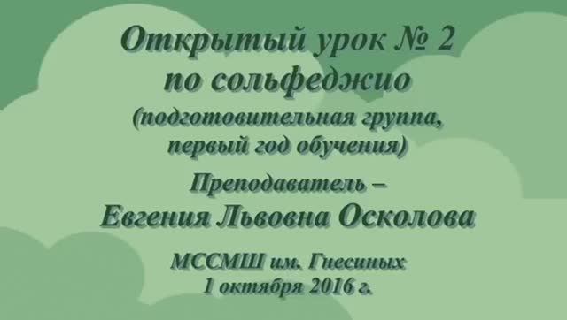 Evgenia Oskolova (music theory). Open lesson № 2