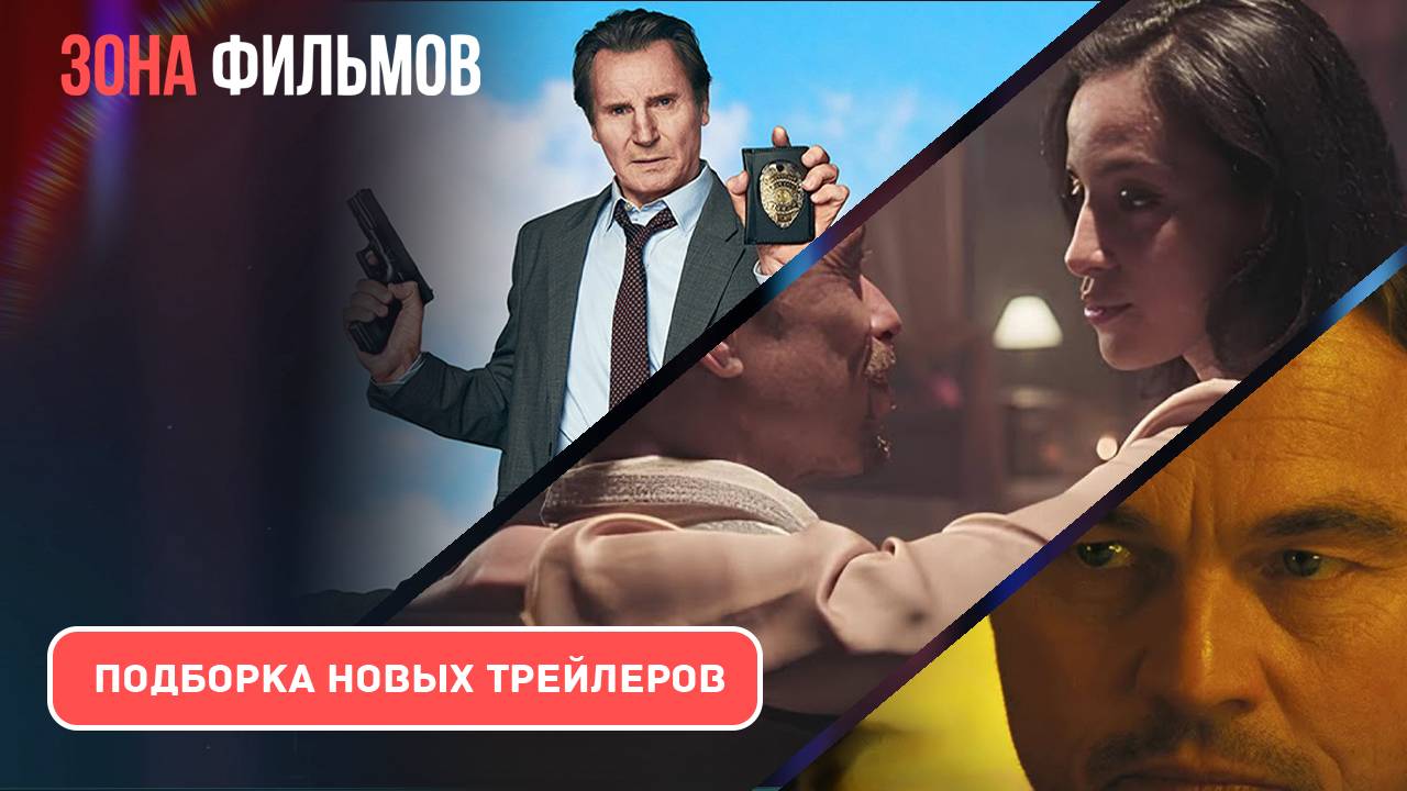 Подборка трейлеров за неделю - Апрель #4 - 2025 (Зона фильмов)