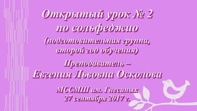 Evgenia Oskolova (music theory). Open lesson № 2