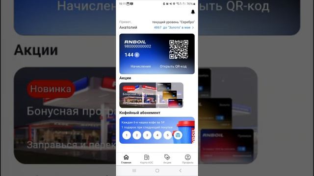 Мобильное приложение сети АЗС РНБ-Ойл от ТАК-Софт