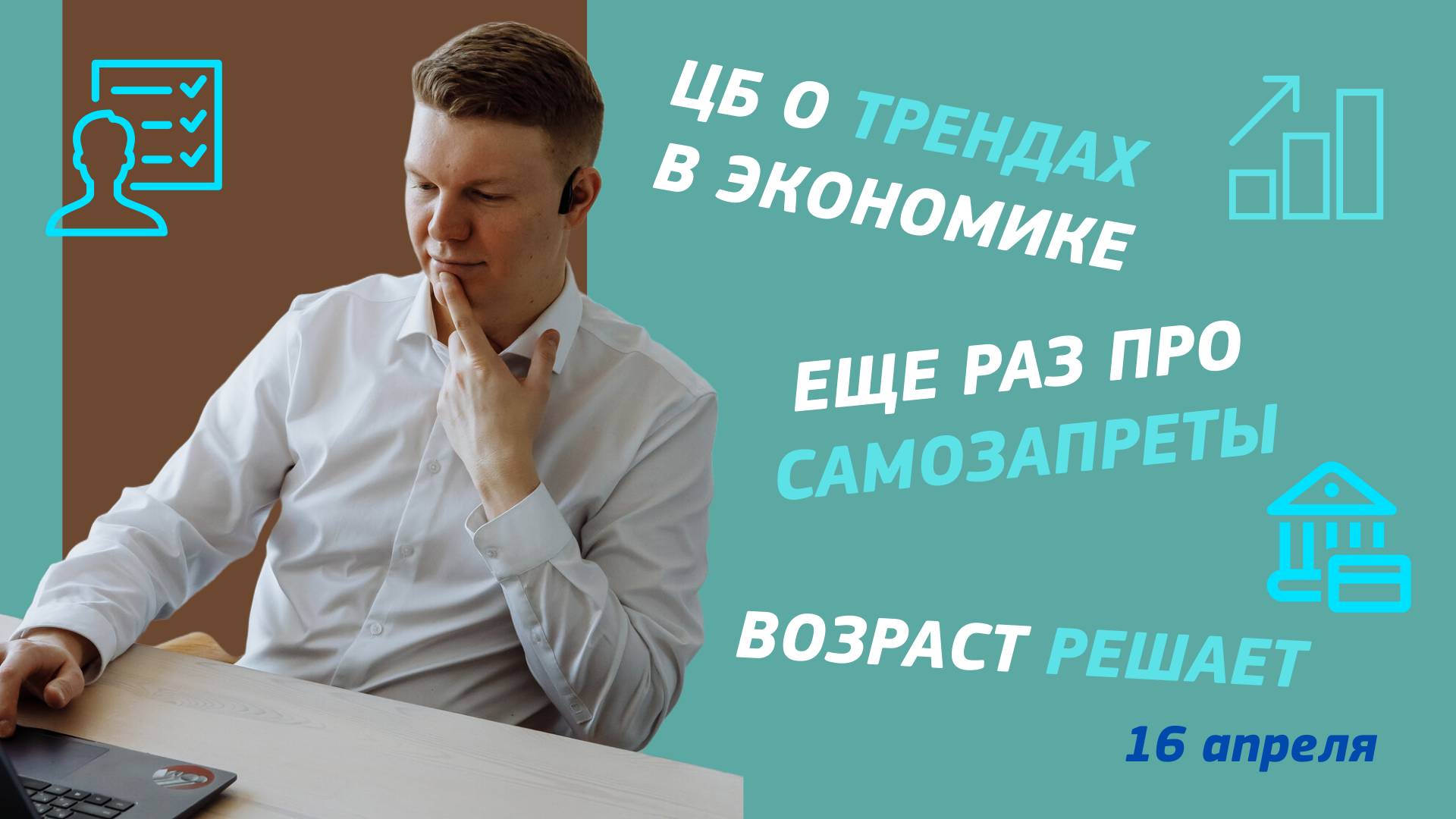 16.04.2025 Новостной выпуск