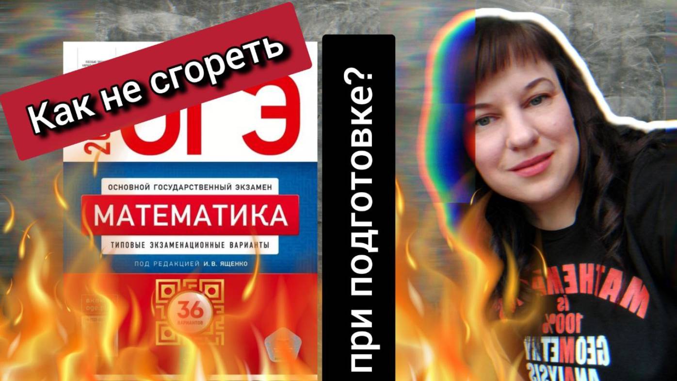 Психологическая подготовка к экзамену! #занятие31  #занятие24