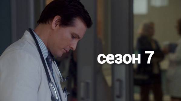 Сериал Сестра Джеки / Nurse Jackie Сезон 7 серия 11