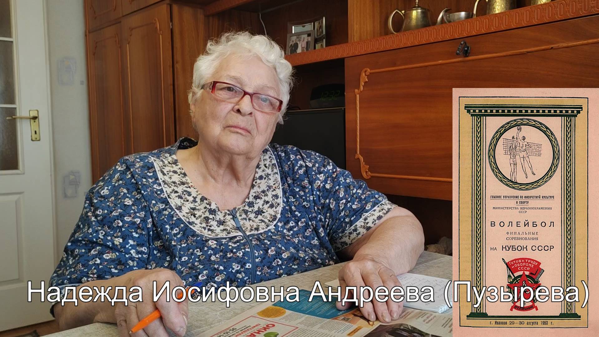 Десять тысяч зрителей на волейболе. Интервью об этом событии Надежды Иосифовны Андреевой (Пузырёвой)