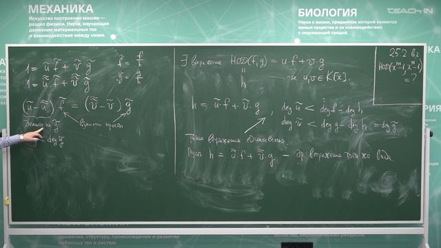Тимашёв Д.А. - Алгебра. Семинары Ч1 - 15. Теория делимости многочленов