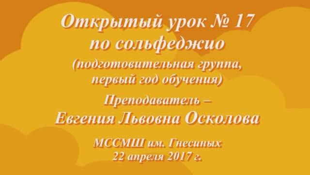 Evgenia Oskolova (music theory). Open lesson № 17