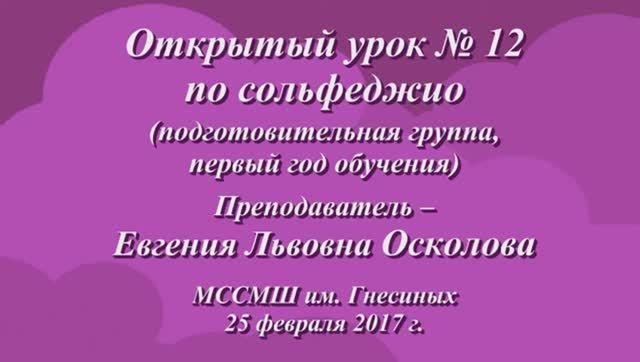 Evgenia Oskolova (music theory). Open lesson № 12