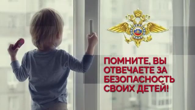 Помните, вы отвечаете за безопасность своих детей! Брянская область