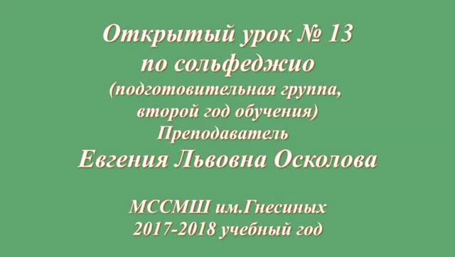 Evgenia Oskolova (music theory). Open lesson № 13