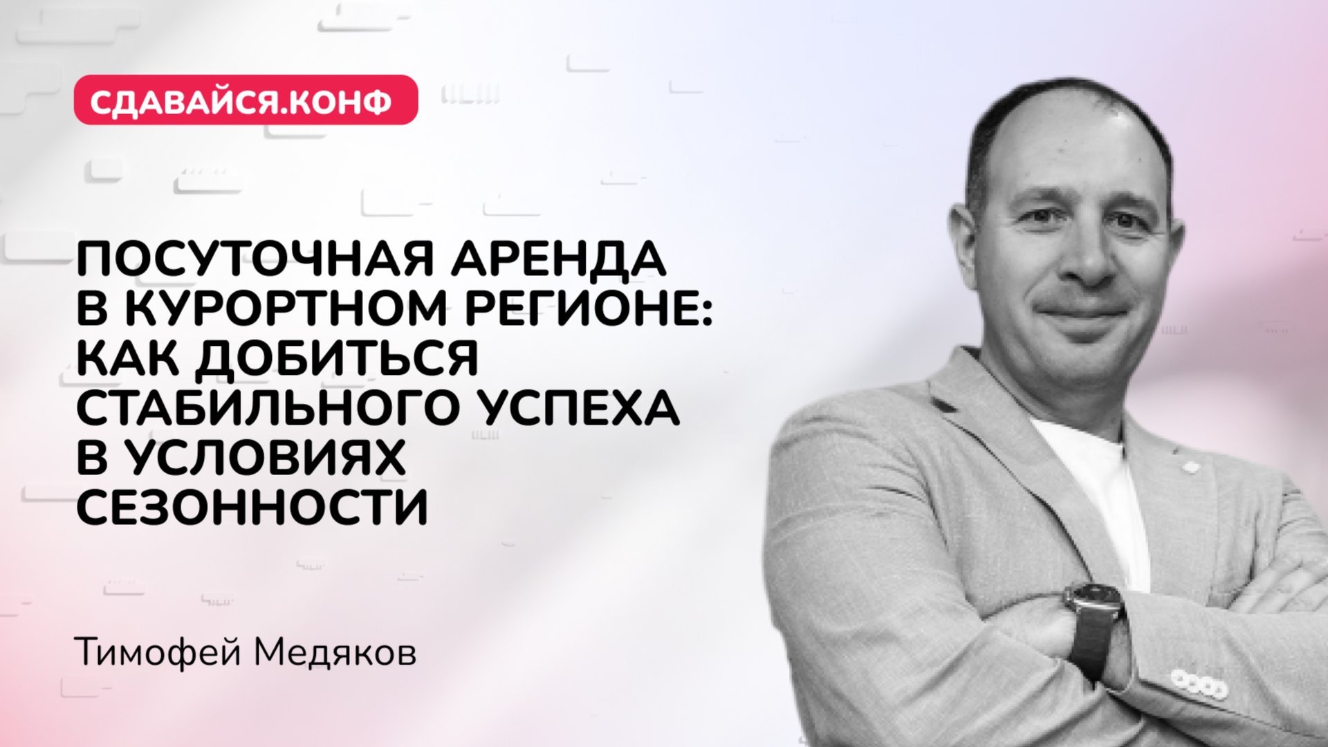 Тимофей Медяков