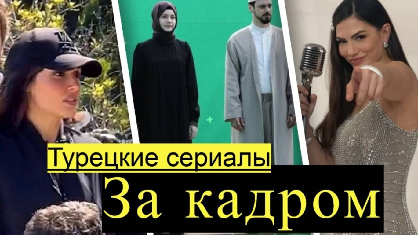 Новости со съемочных площадок турдизи: «Клюквенный щербет», «Ночная сказка», «Лейла» и других