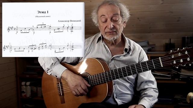 ВИДЕО-УРОК. ЭТЮД №1. (МЕДЛЕННЫЙ СВИНГ). Александр ВИНИЦКИЙ.  "ДЖАЗОВЫЕ ЭТЮДЫ И УПРАЖНЕНИЯ".