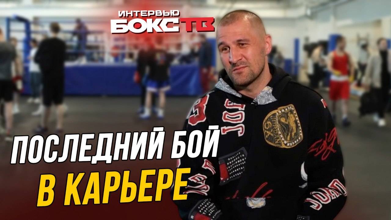 Ковалёв УХОДИТ. Что он скажет перед последним боем? / Реакция на Бивол-Бетербиев, Кроуфорд-Канело