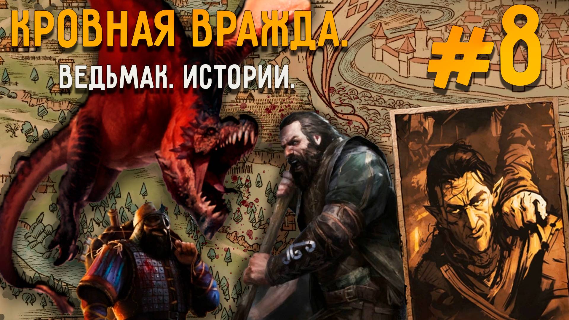 НАПАДЕНИЕ ДРАКОНА И ПОИМКА ПРЕДАТЕЛЯ!!! Thronebreaker The Witcher Tales_8