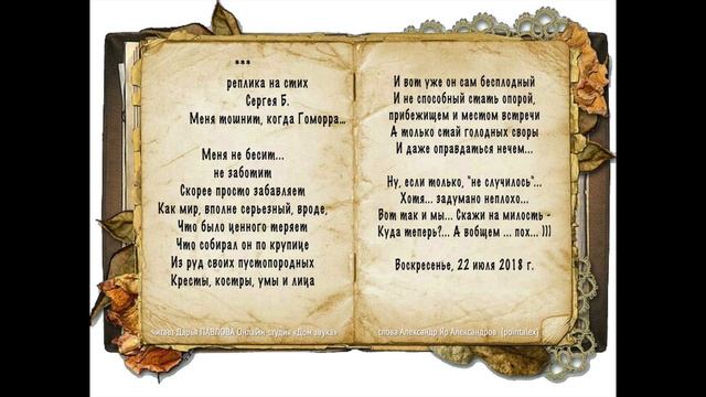Меня не бесит... не заботит читает Дарья ПАВЛОВА Онлайн-студия «Дом звука»