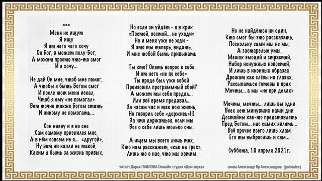 Меня не ищут читает Дарья ПАВЛОВА Онлайн-студия «Дом звука»