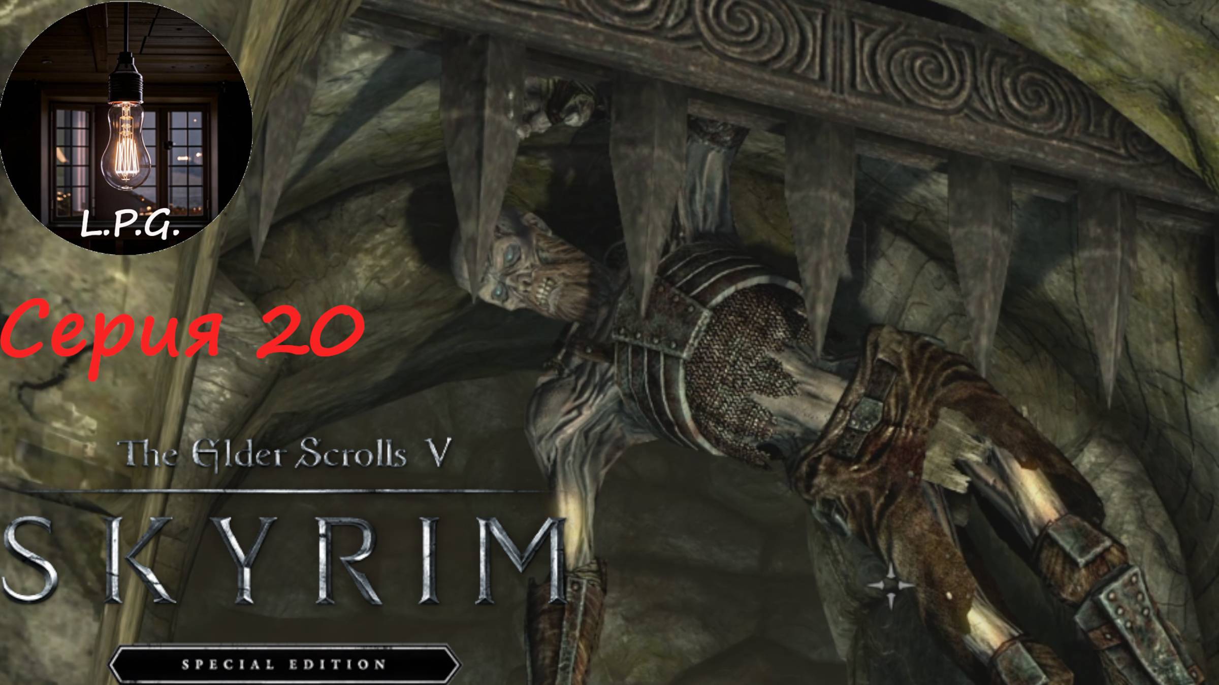 The Elder Scrolls V: Skyrim Special Edition. Стрим-прохождение 20. Пацан на воротах повис