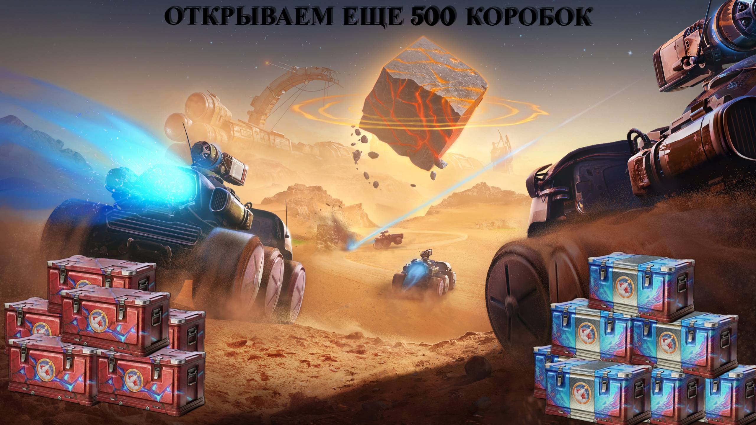 Продолжаем открывать марсианские коробки