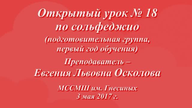 Evgenia Oskolova (music theory). Open lesson № 18