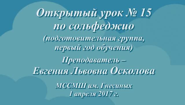 Evgenia Oskolova (music theory). Open lesson № 15