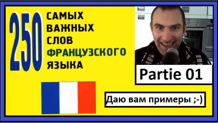 Географические названия - 250 самых важных слов французкого языка в контексте