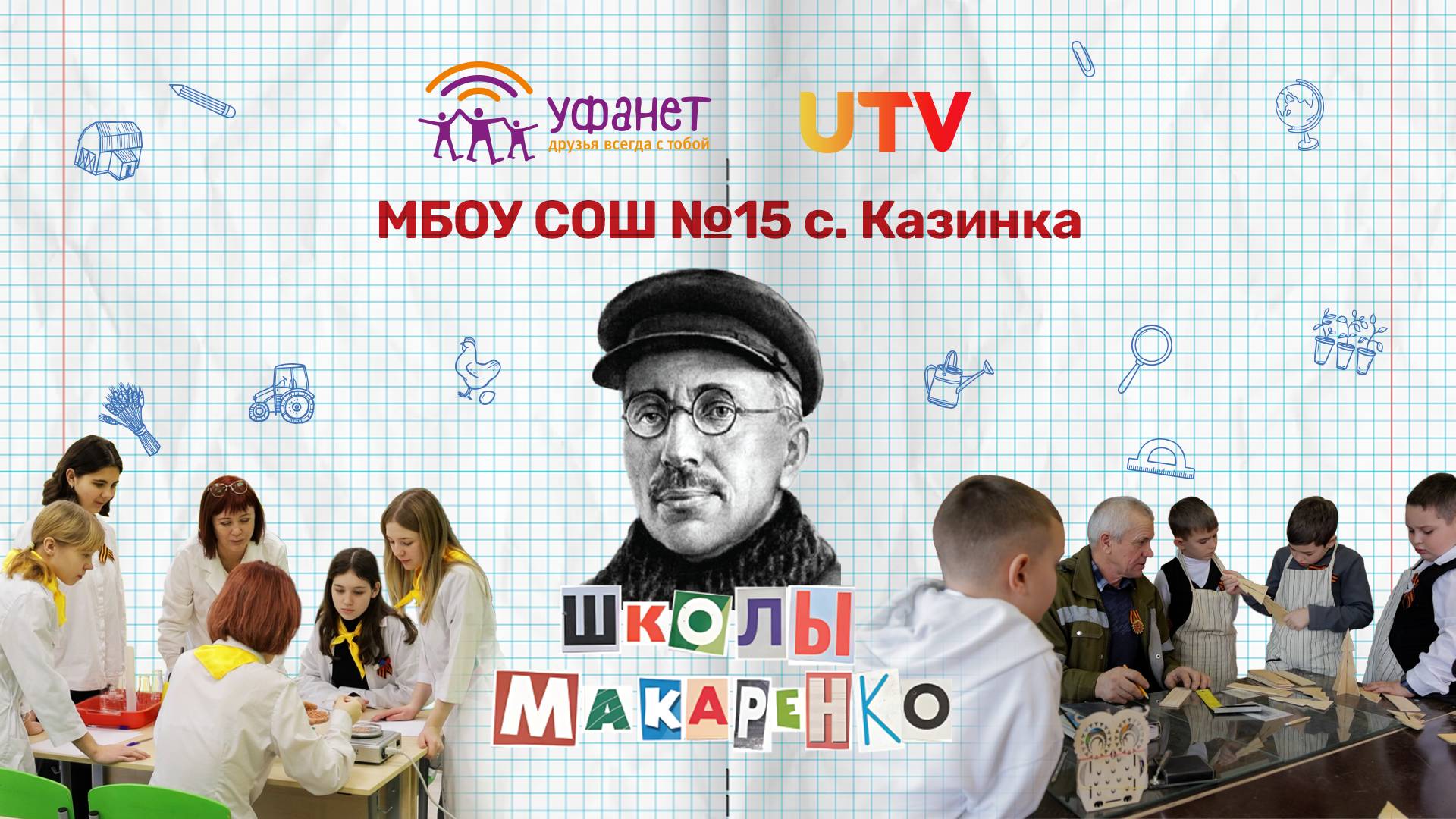 Школа № 15 села Казинка Ставропольского края | Школы Макаренко