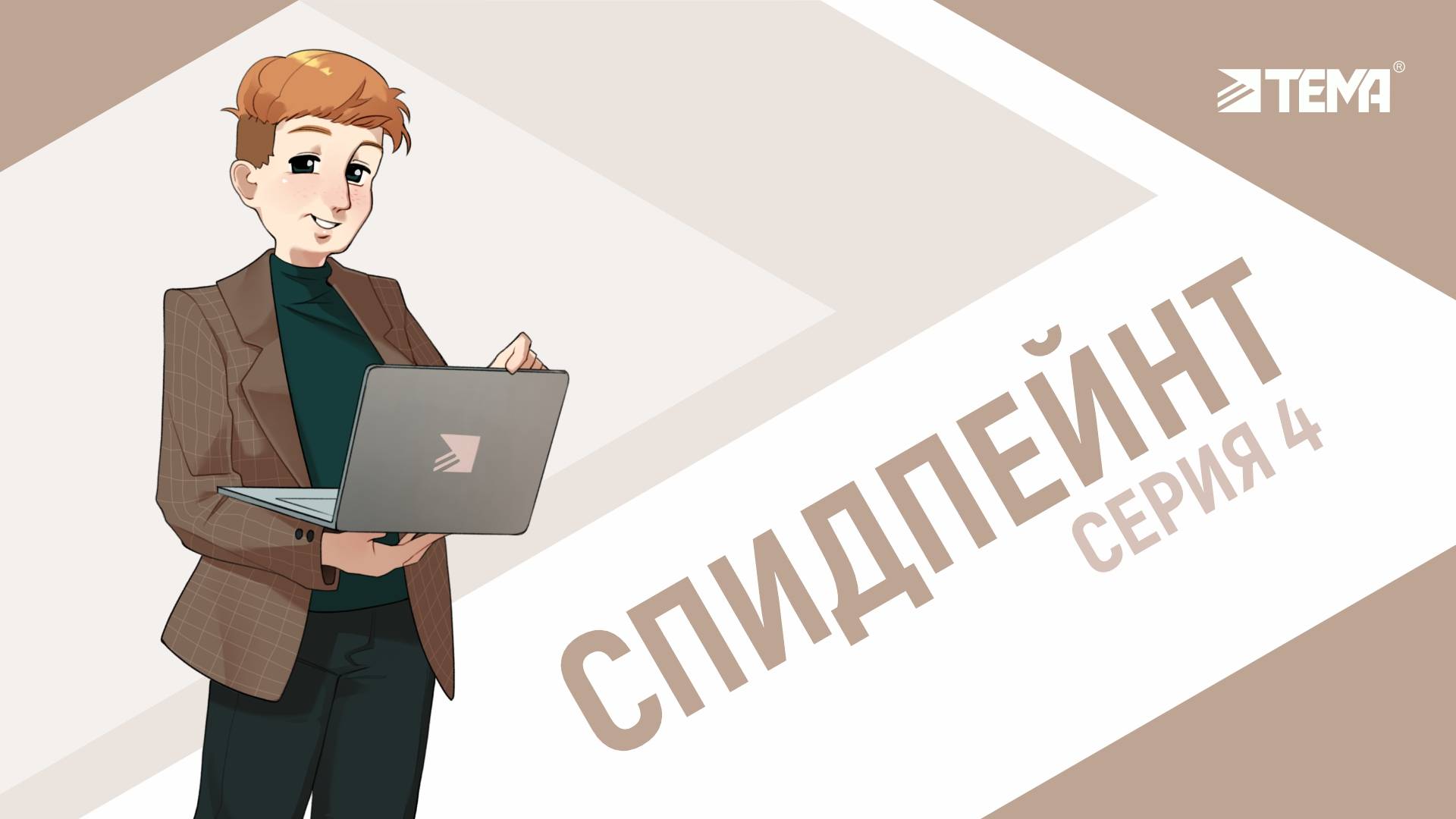 Как создаётся иллюстрация — 4