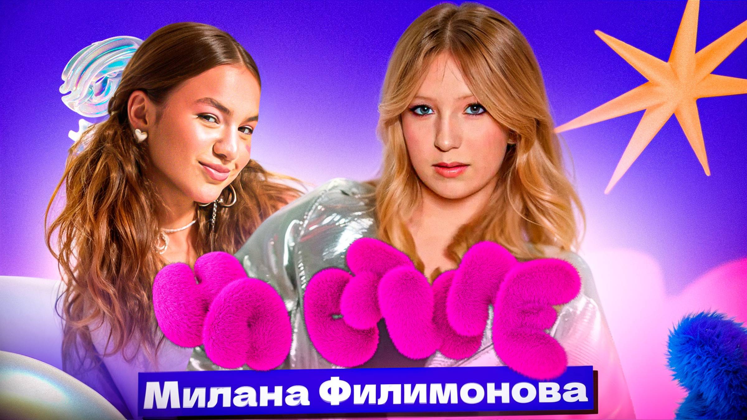 Шоу «НА СТИЛЕ» - шоппинг с Миланой Филимоновой