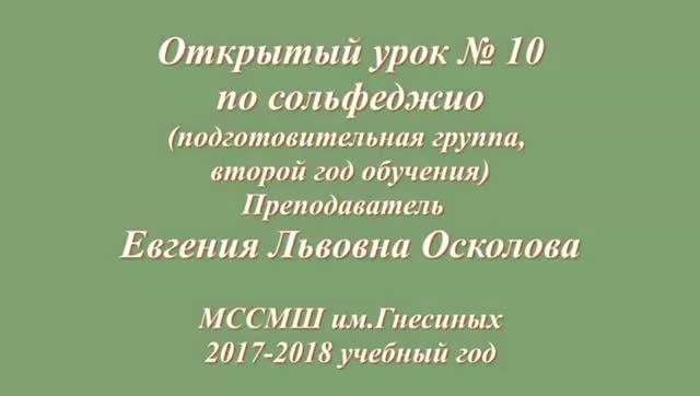 Evgenia Oskolova (music theory). Open lesson № 10