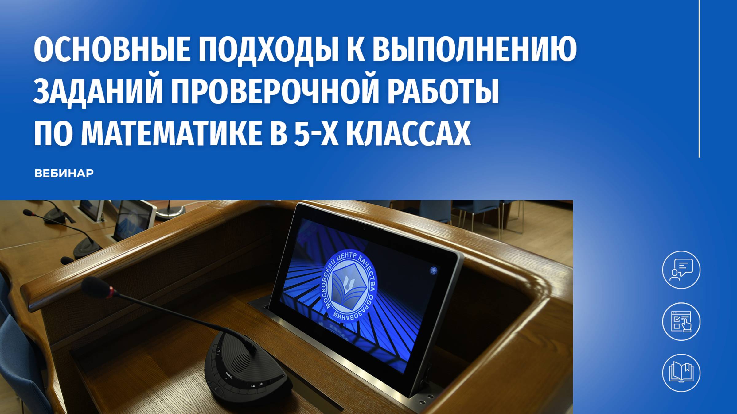 Основные подходы к выполнению заданий проверочной работы по математике в 5-х классах
