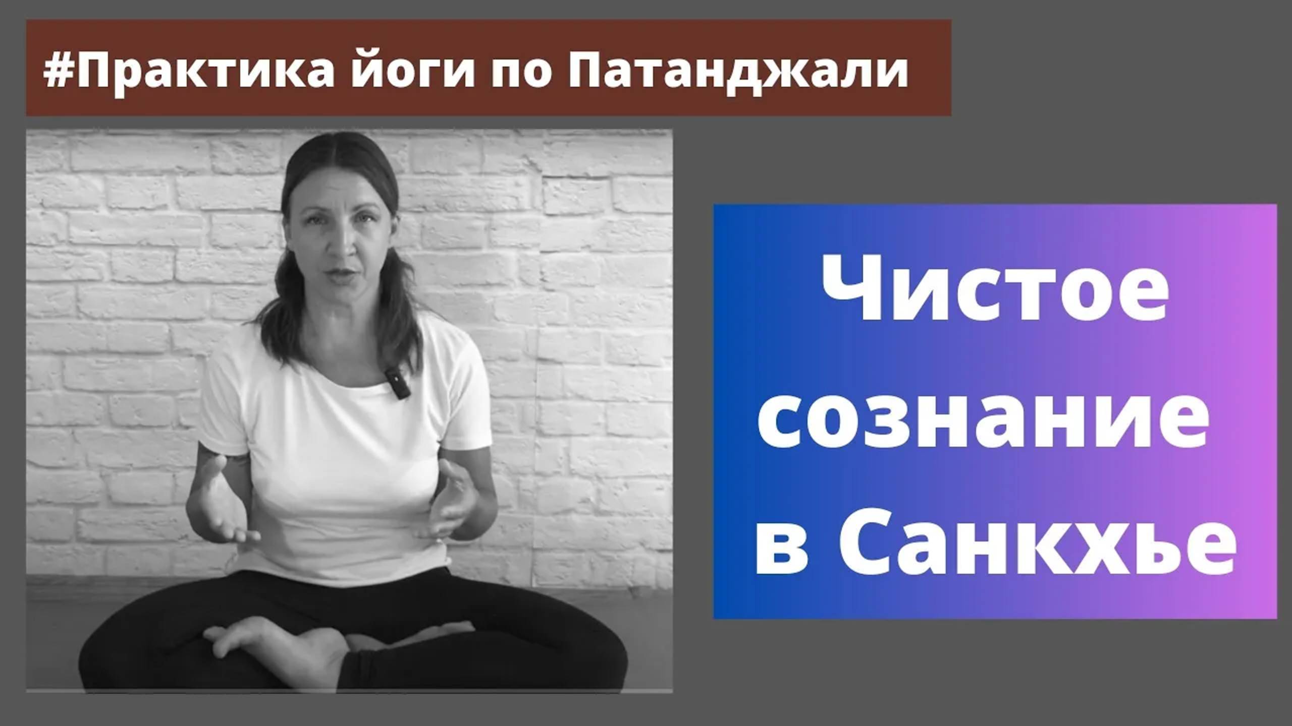 Принцип созерцания в Санкхье\Что такое Пуруша? \Йога-Сутра 2.20
