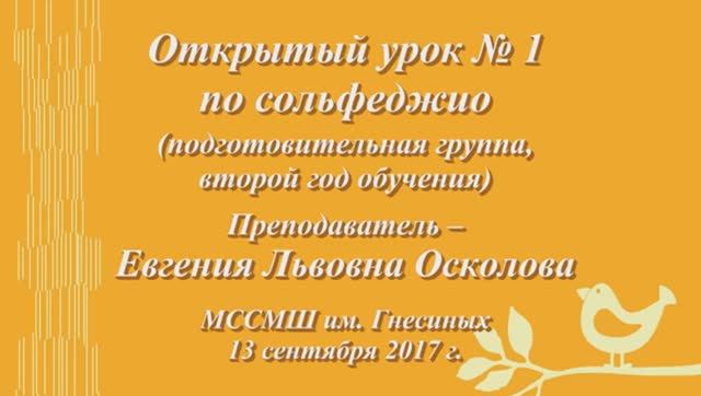 Evgenia Oskolova (music theory). Open lesson № 1